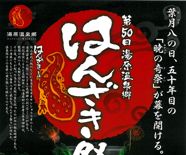 Hanzaki Matsuri 2011 live cast :: YokosoNews